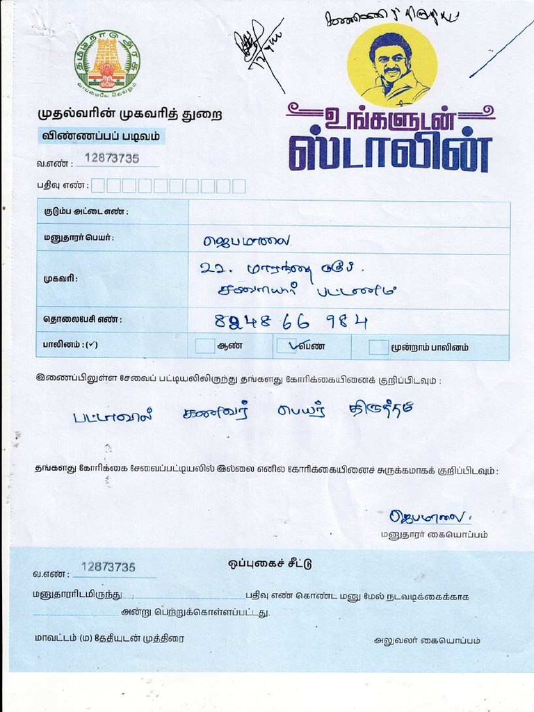 Maranthai 1 | PDF