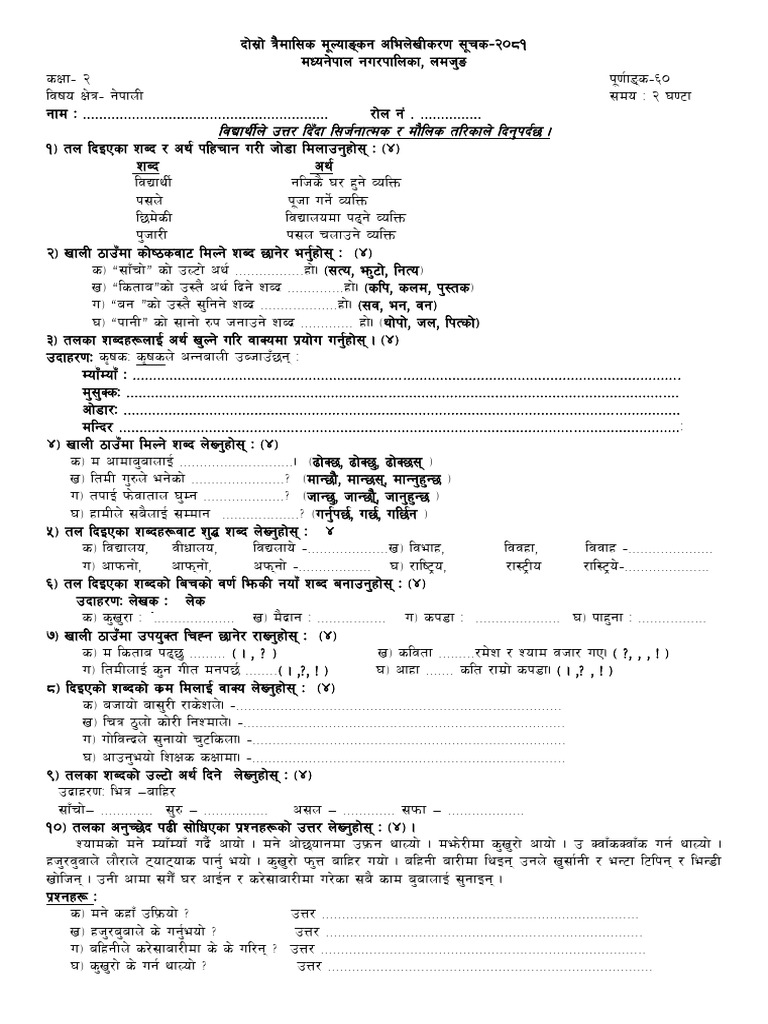 Class 2 Nepali Book and Worksheets 2081 | PDF