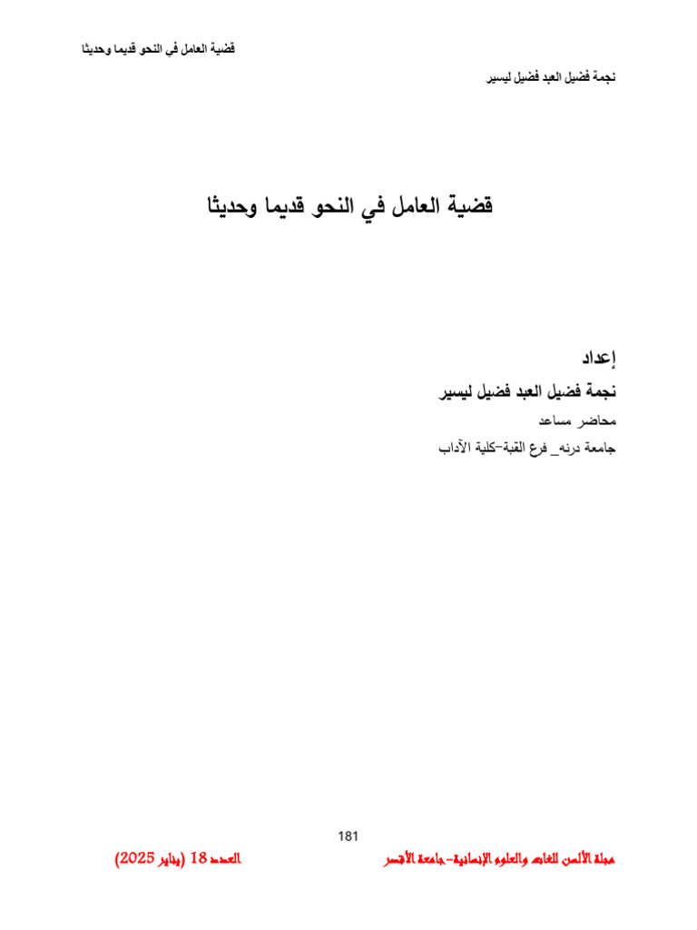 MAKS Volume 7 Issue 18 Pages 181-205 | PDF