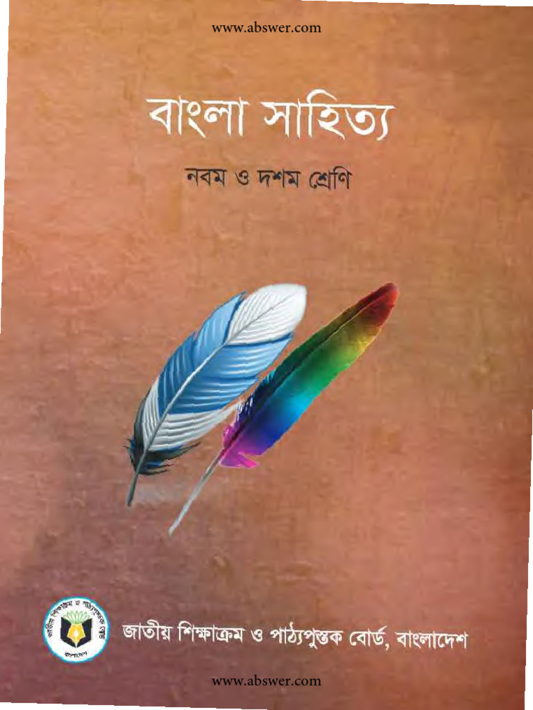 Class 9 Bangla Book PDF 2025 | PDF