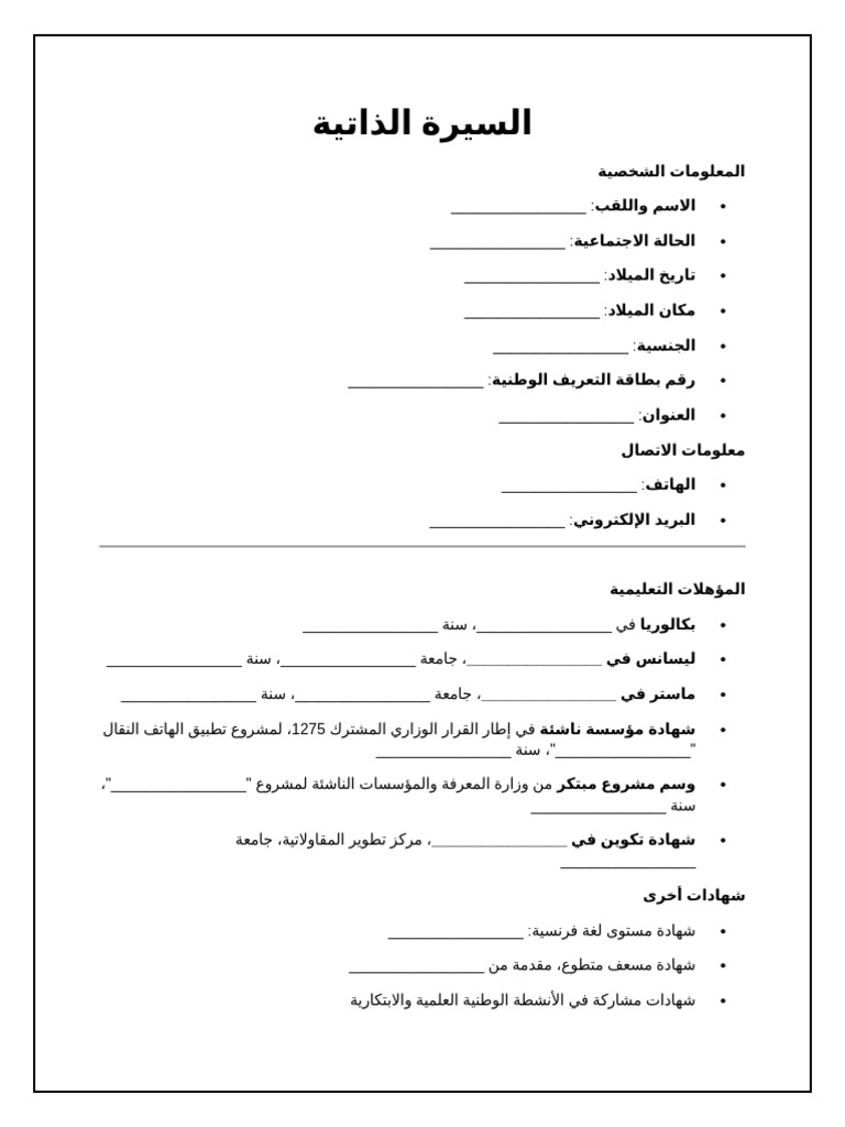 10 CV Arabic | PDF