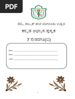 Grade 6 - 3L Kannada Notes. | PDF