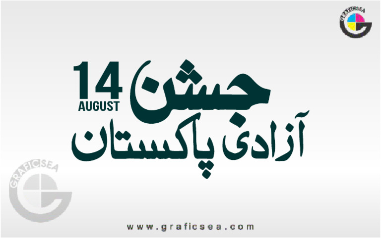 14 August Jashan e Azadi Mubarak PDF Calligraphy | PDF