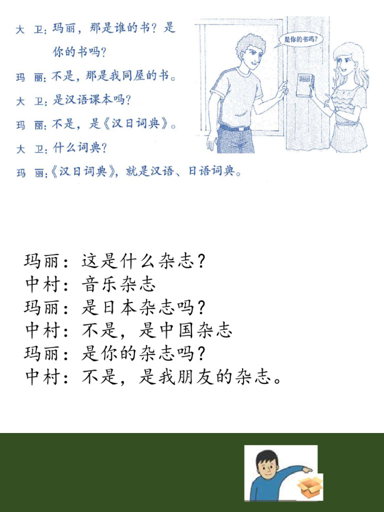 03 Na Shi Ni de Shu Ma | PDF