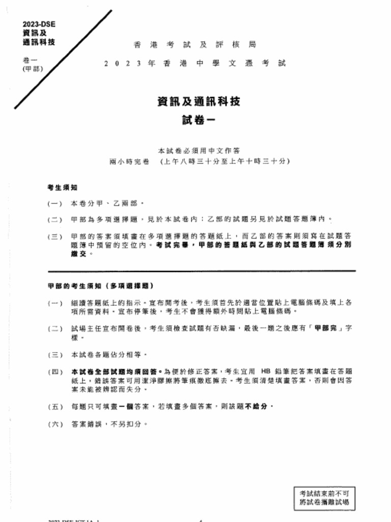 PP Ict Chi Dse 2023 p1 | PDF