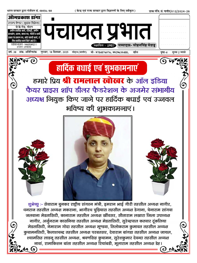 Panchayat Prabhat 18 Sep 2025 | PDF