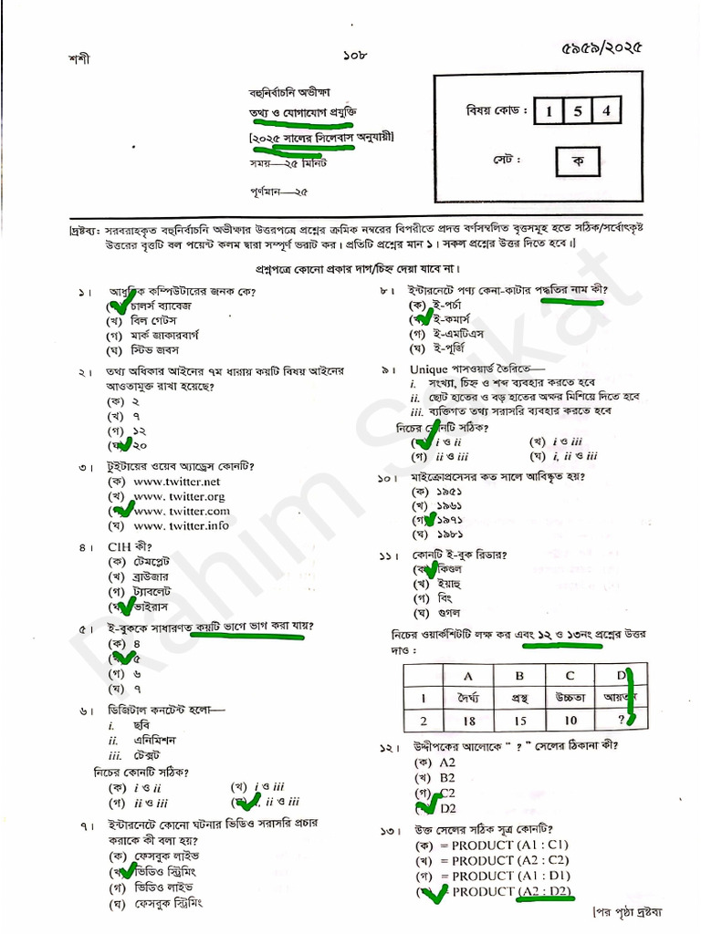 ICT SSC All Board Questions 2017-2025 | PDF