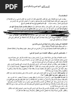 Cours Falsafa 1bac 1 | PDF