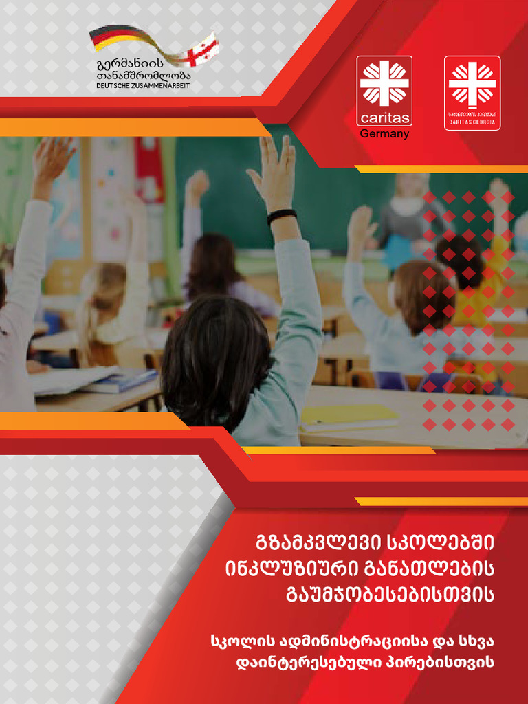 1 Skolis Administraciistvis 9ლარი | PDF