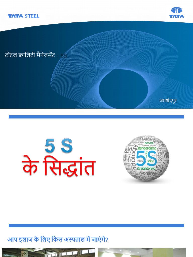 5S Concepts Hindi | PDF