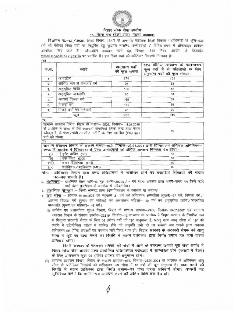 BPSC AEDO Notification | PDF