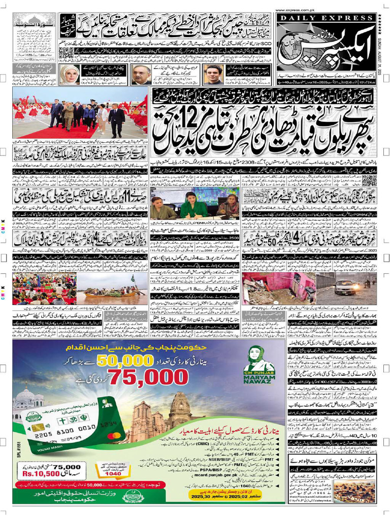 Express Multan 31 August | PDF