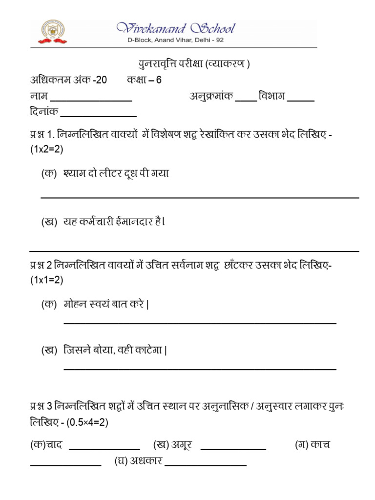 Revision Test - 6 TH, Grammar | PDF