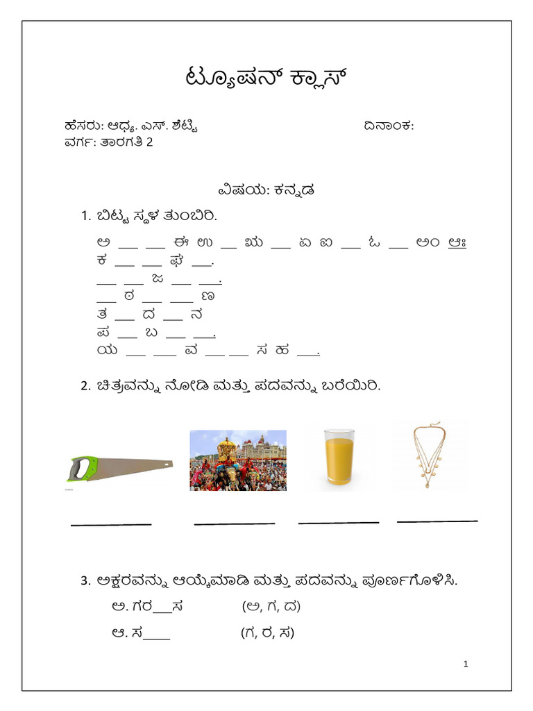 Kannada | PDF
