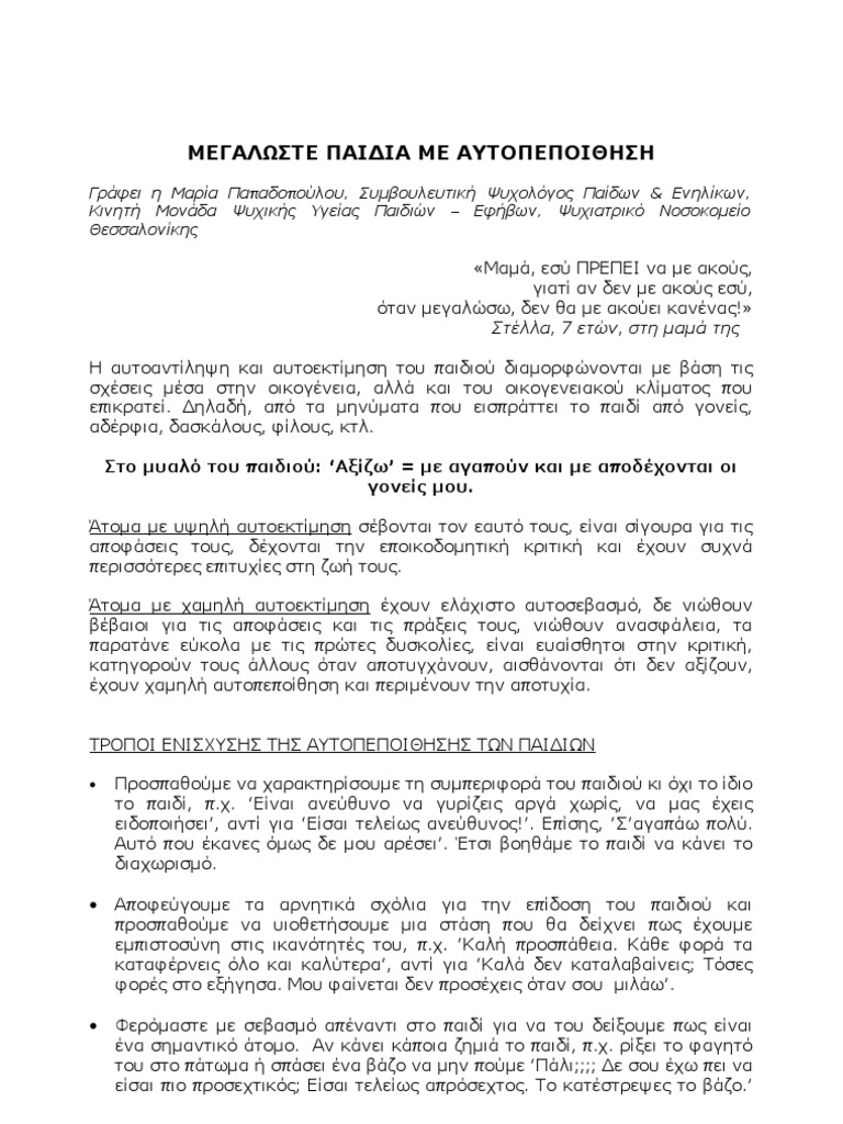 αυτοπεποιθηση | PDF
