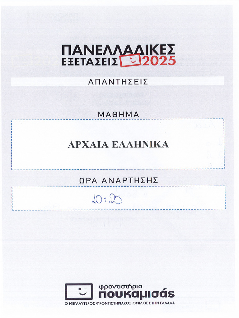 Apantiseis Poukamisas Arxaia Ellinika Gel | PDF