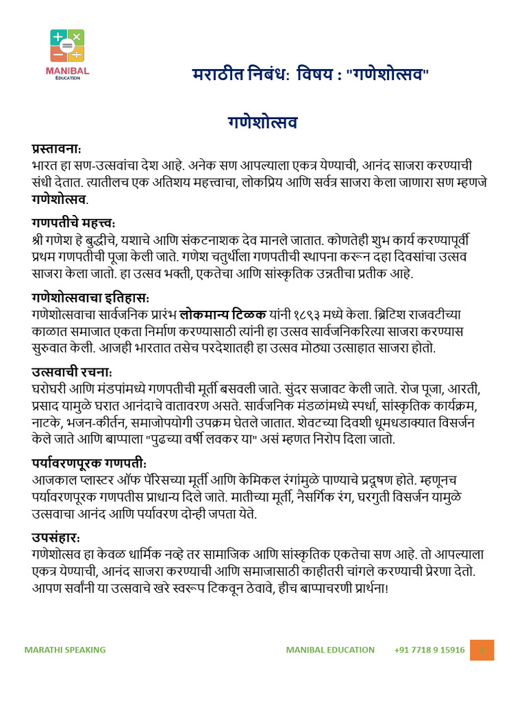 Marathi Speaking Essay On Ganesh Utsav | PDF