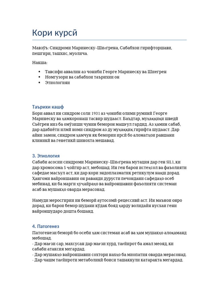 Sindrome Marinescu Shieggren | PDF