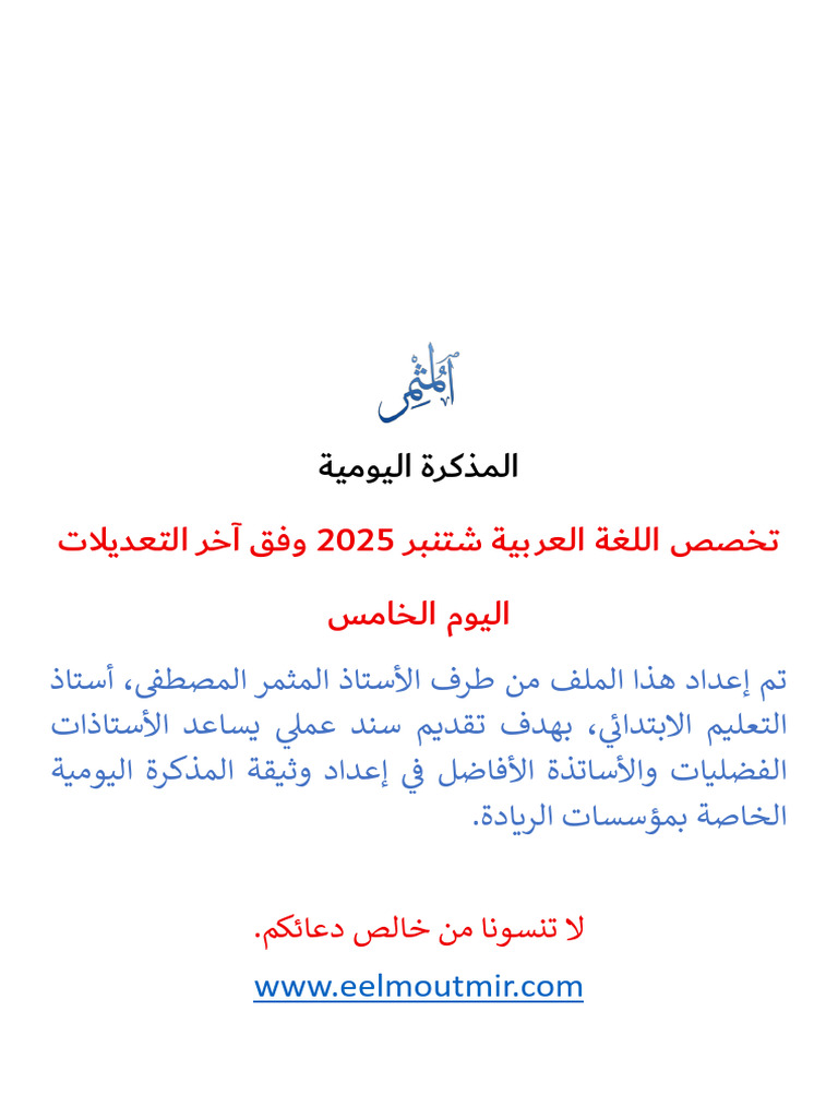 Cahier Journal Arabe 5e Jour Tous Les Niveaux | PDF