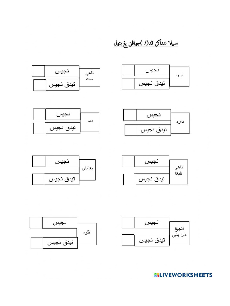 Ibadah Tahun 2 Latihan 1 | PDF