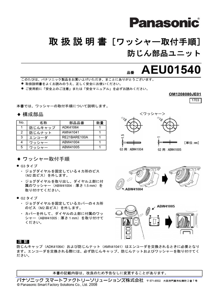 OM1208080JE01 - AEU01540 (JOG Dial) | PDF