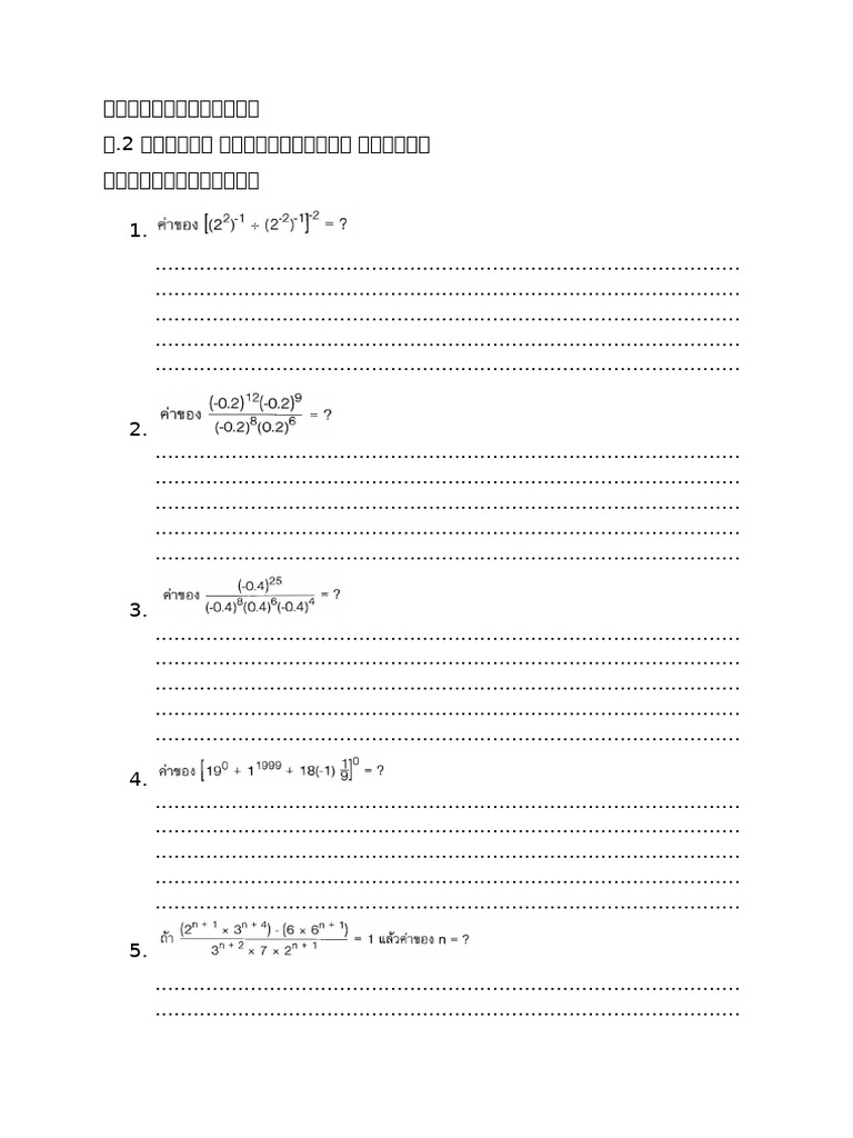 ติวสอบกลางภาค ม.2 v.2 | PDF