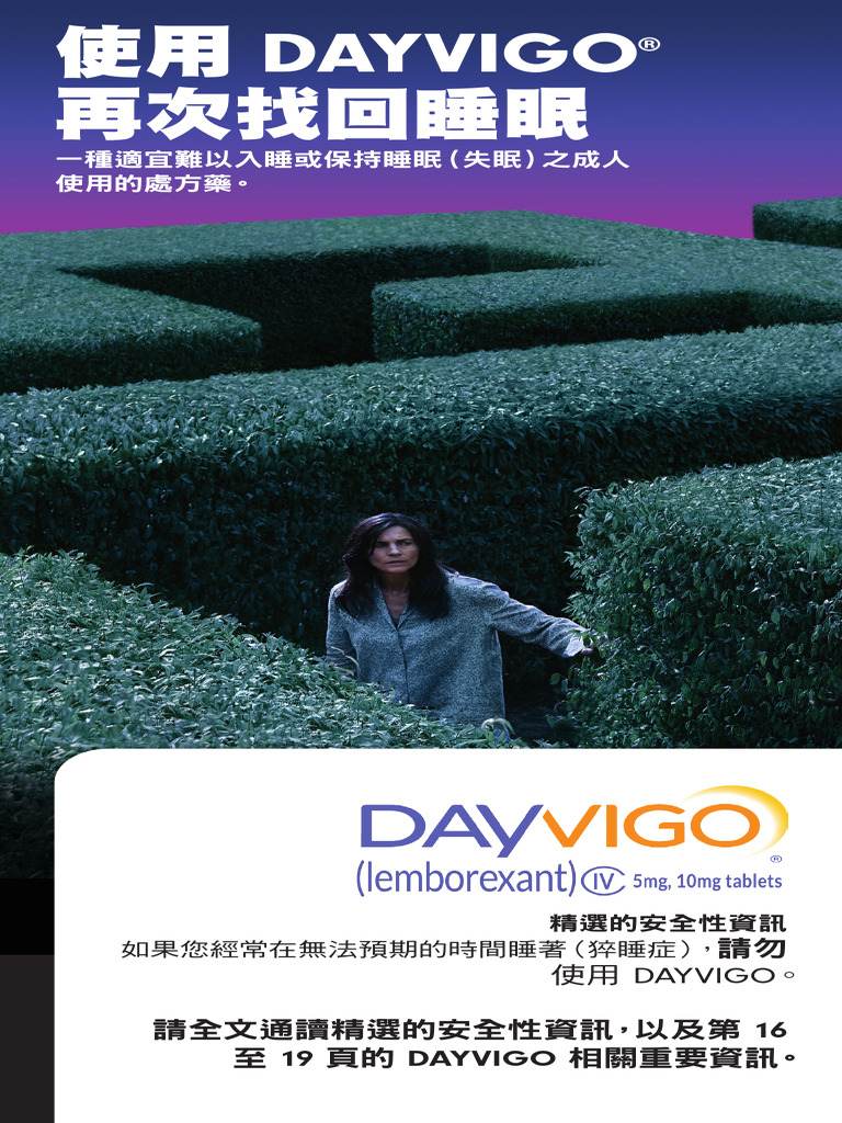DAYVIGO Patient Brochure Traditional Chinese | PDF
