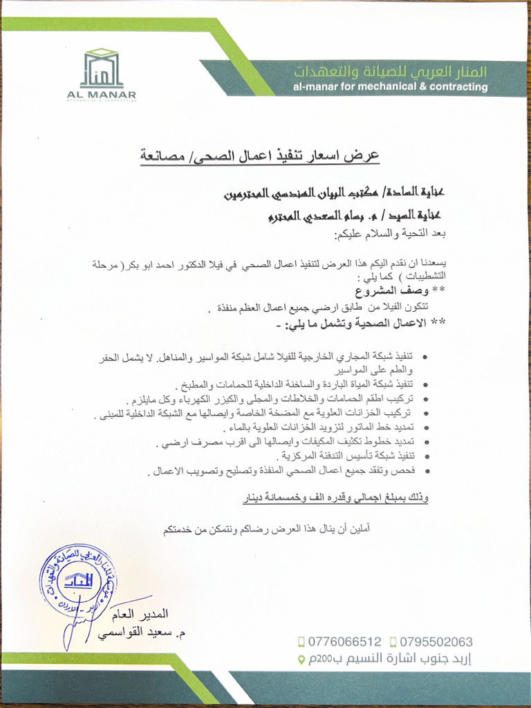 Al Manar | PDF