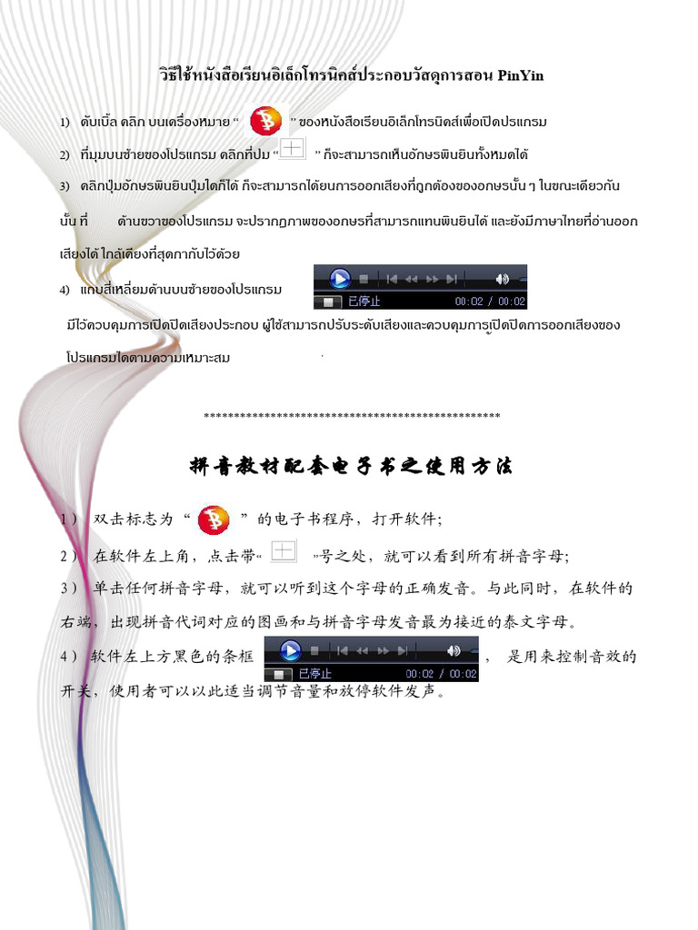 8.user Manual For Pinyin Reading APP | PDF