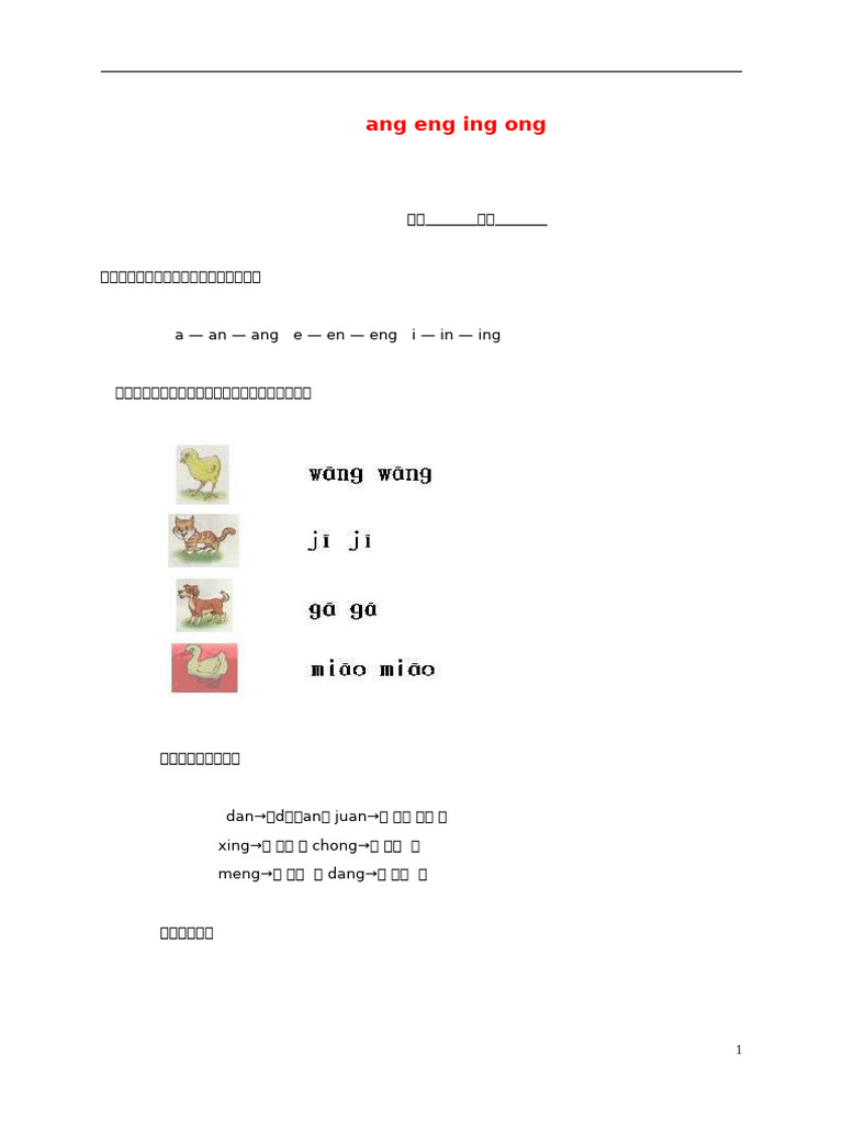 13.Ang Eng Ing Ong练习2 | PDF
