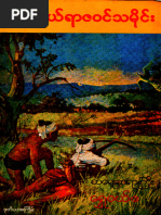 G2 Textbook Myanmar | PDF