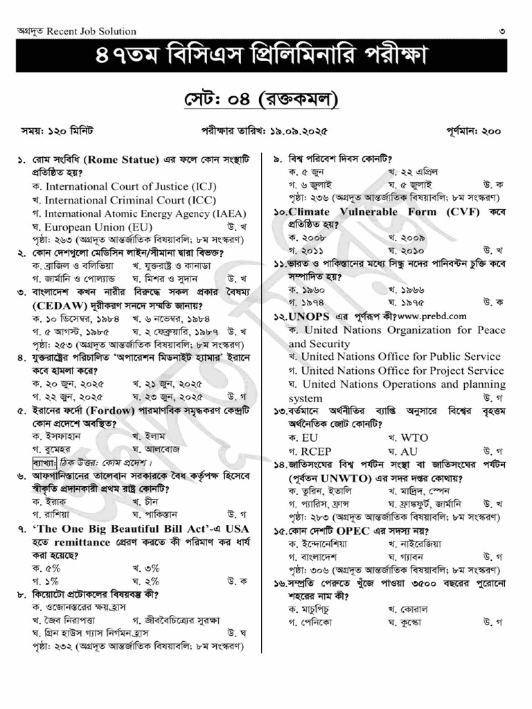 47th BCS Solution - Agradut | PDF