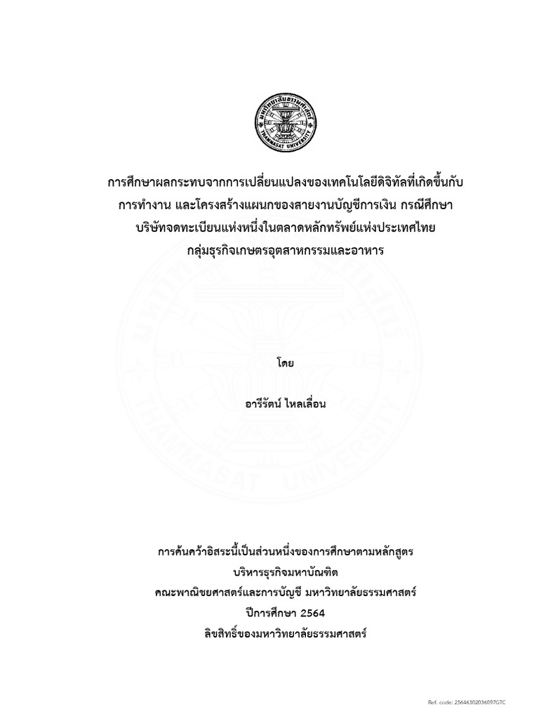 Thesis TU การศึกษาผลกระทบจากการเปลี่ยนแปลงของเทคโนโลยีดิจิทัลที่ ...
