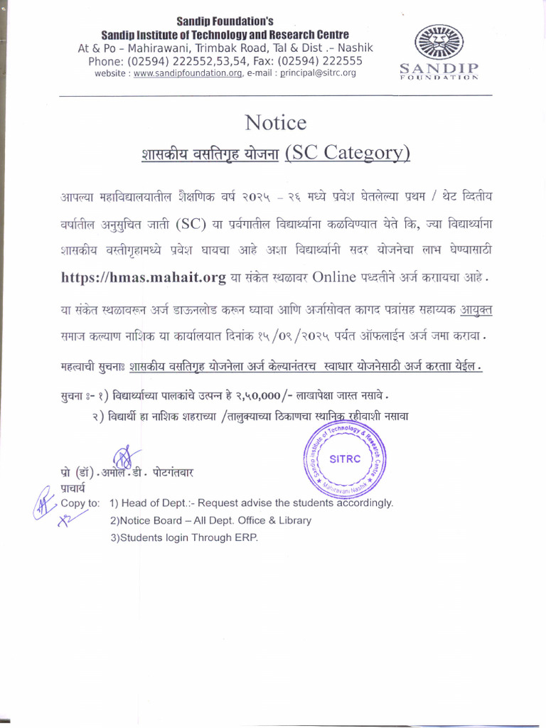 SC Hostel Notice | PDF
