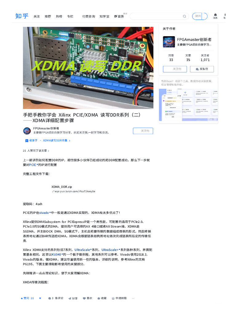 手把手教你学会 Xilinx PCIE - XDMA 读写DDR系列（二） - XDMA详细配置步骤 - 知乎 | PDF