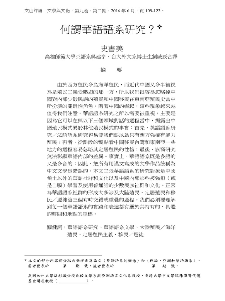 What Is Sinophone Studies | PDF