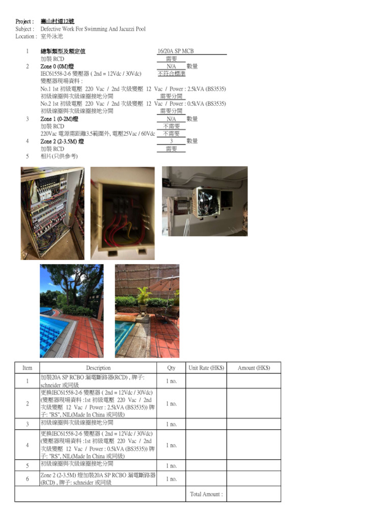 12SHR - WR2 Defects Schedule For Swimming Pool | PDF