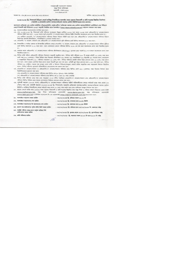 Admission Test For 1st Year BDS Session 2024-25 | PDF