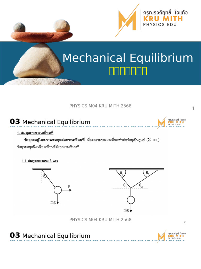 02 PHYSICS M'04 Equilibrium | PDF | Physics | Mechanics
