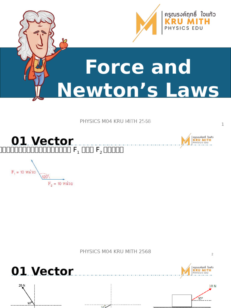 01 Physics m'04 Newton's Law | PDF