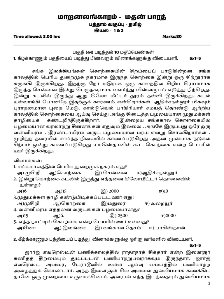 Cbse 10 Tamil QP Iyal 1 & 2 Maranalangaram | PDF