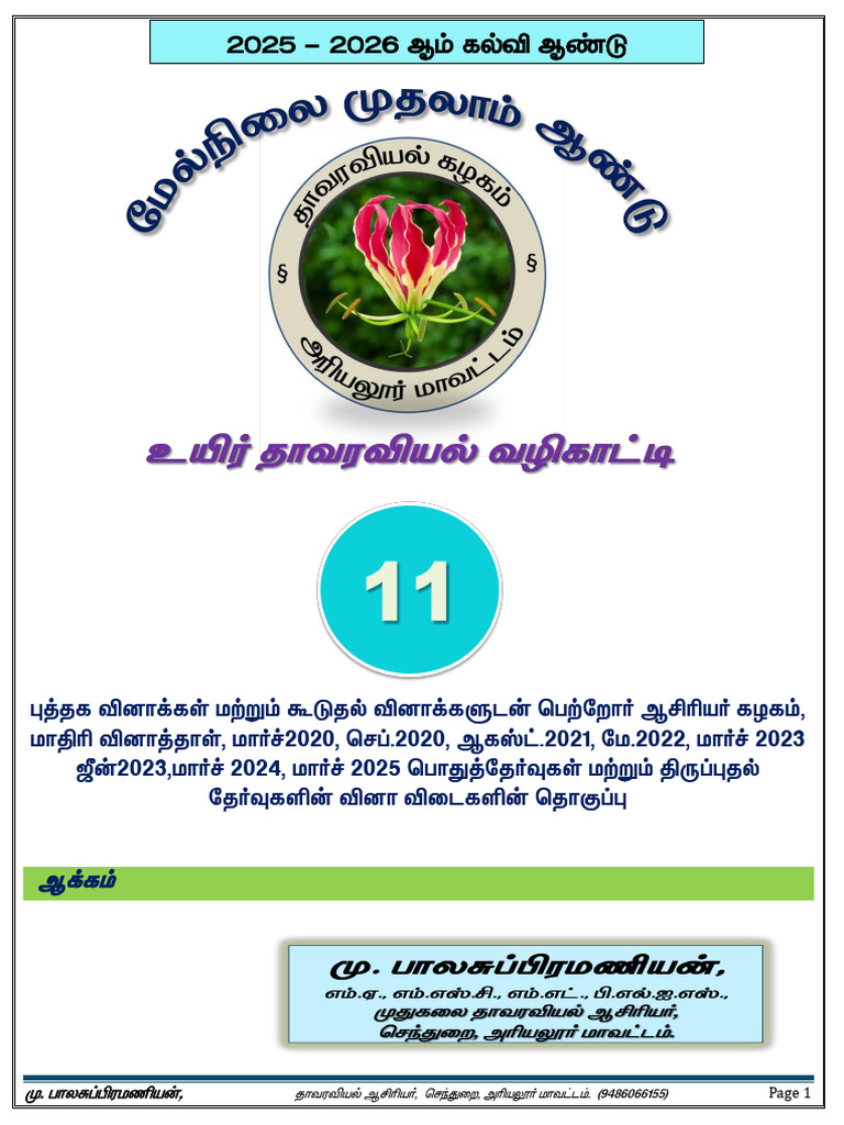 11th Bio Botany Full Guide 2025 - 2026 | PDF