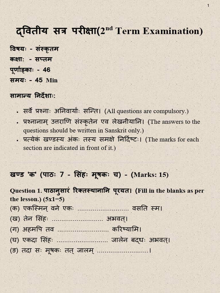Sanskrit Test Paper Class 7 (Chapter 7 - 9) | PDF