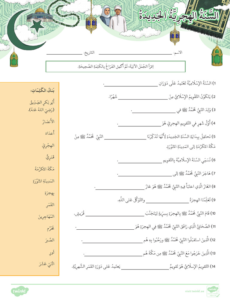 Ar Is 1746991295 Nshat Akml Aljml Alsnt Alhjryt Aljdydt Ver 1 | PDF