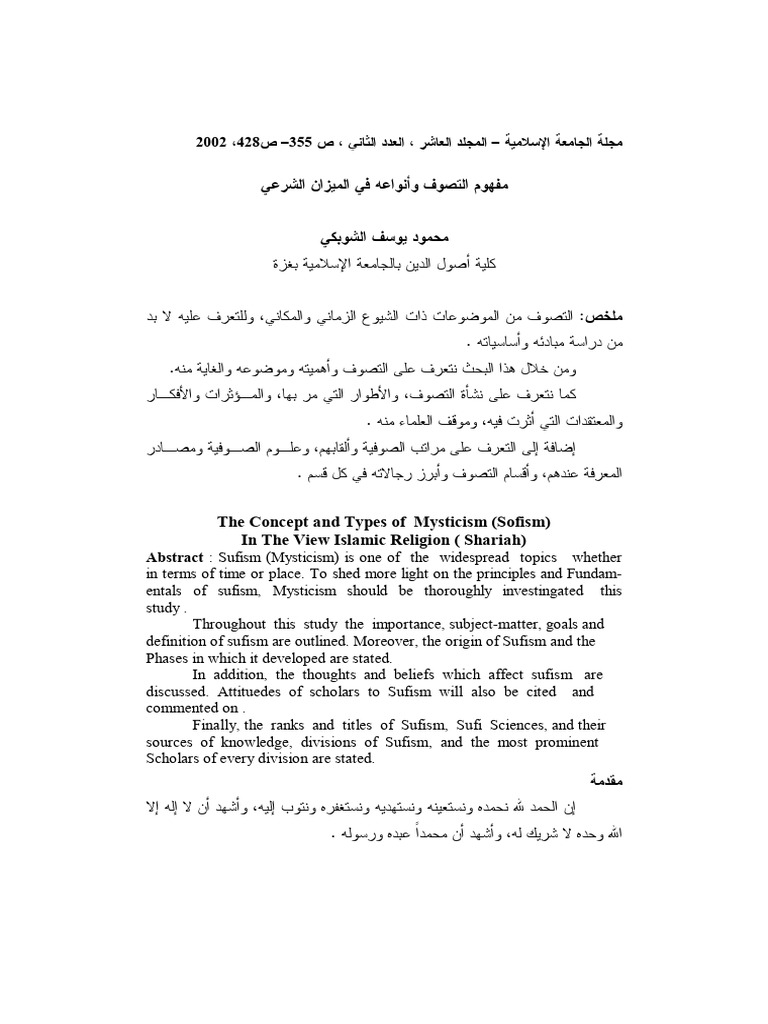1252 pdf مفهوم التصوف وأنواعه في الميزان الشرعي | PDF