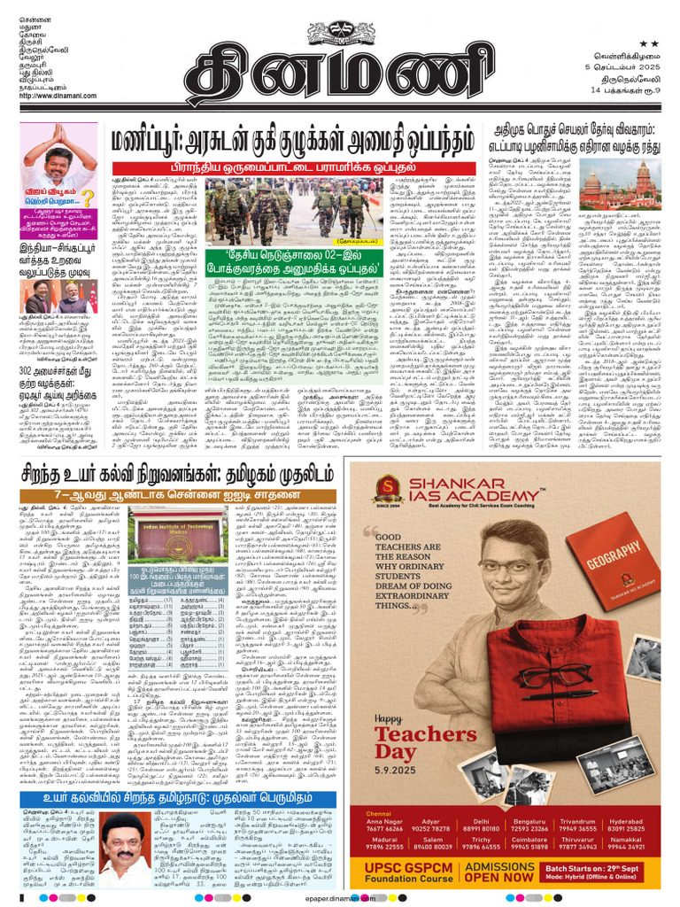 Dinamani Kanyakumari 05-09-2025 | PDF