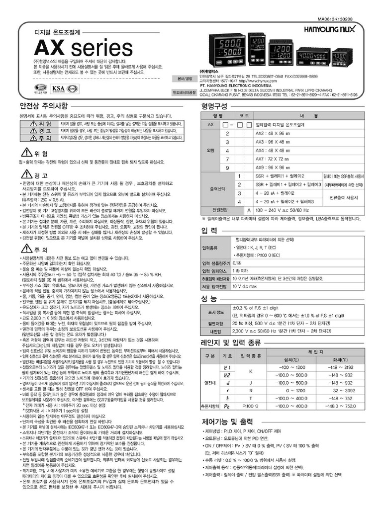 AX Series Manual | PDF
