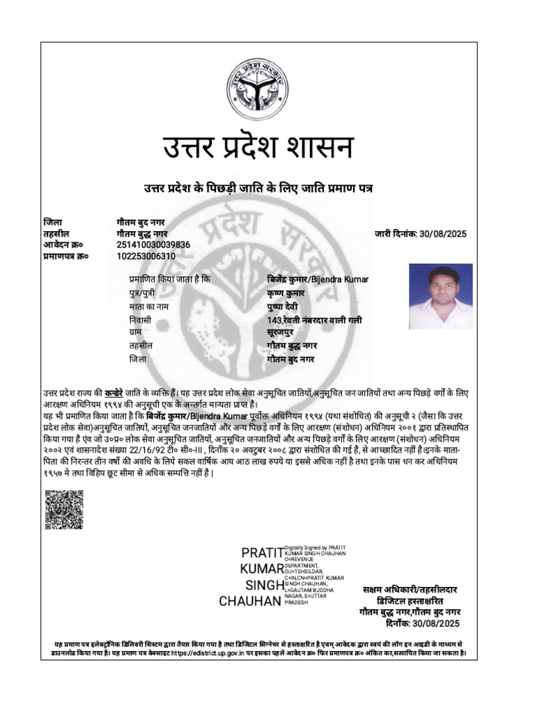 Caste Certificate | PDF