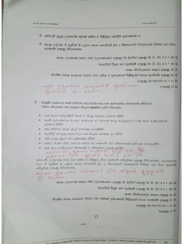 OL Sinhala Literature Marking Scheme Past Paper Wiki | PDF