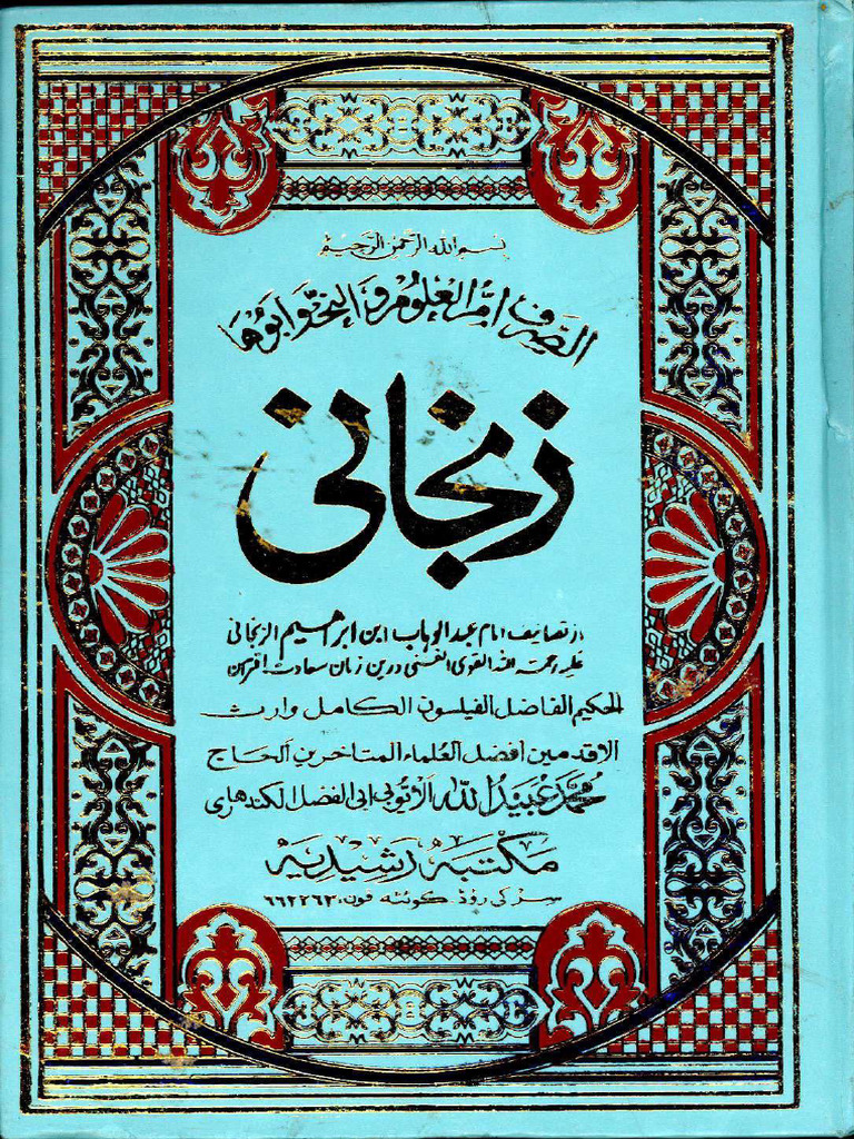 Zanjani Rashedia | PDF